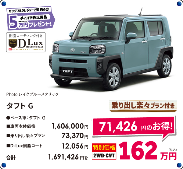 ダイハツ長崎 ワンプライス車 | ダイハツ長崎販売株式会社