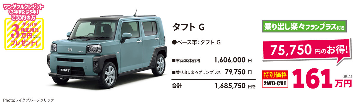 ダイハツ長崎 ワンプライス車 | ダイハツ長崎販売株式会社